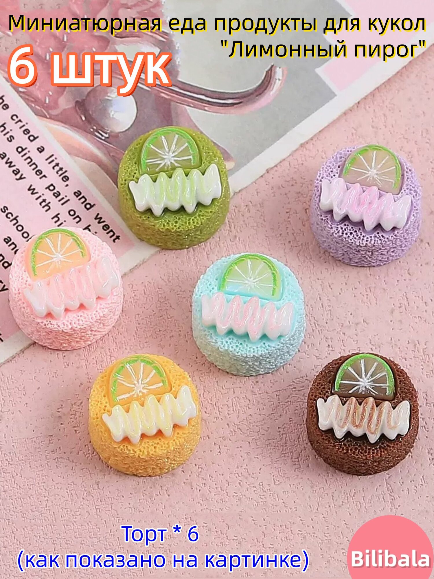 1:12 Миниатюрная еда продукты для кукол "Лимонный пирог" 6 штук/Аксессуары для кукольного дома