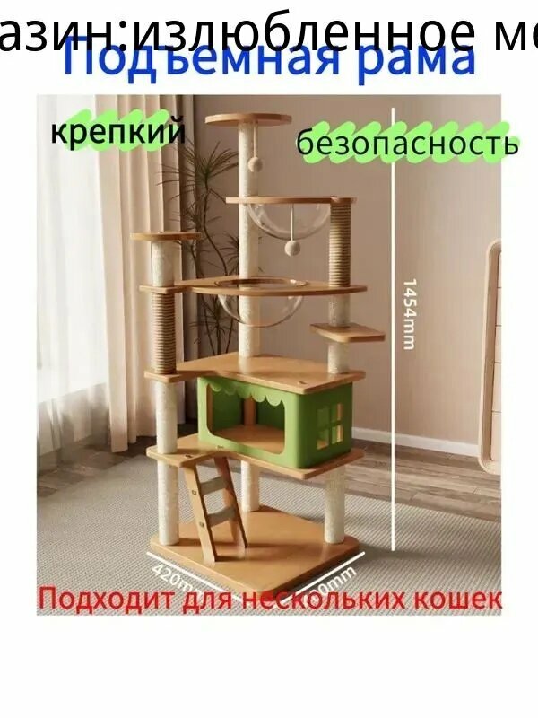 Кошачий дерево, игрушки для кошек
