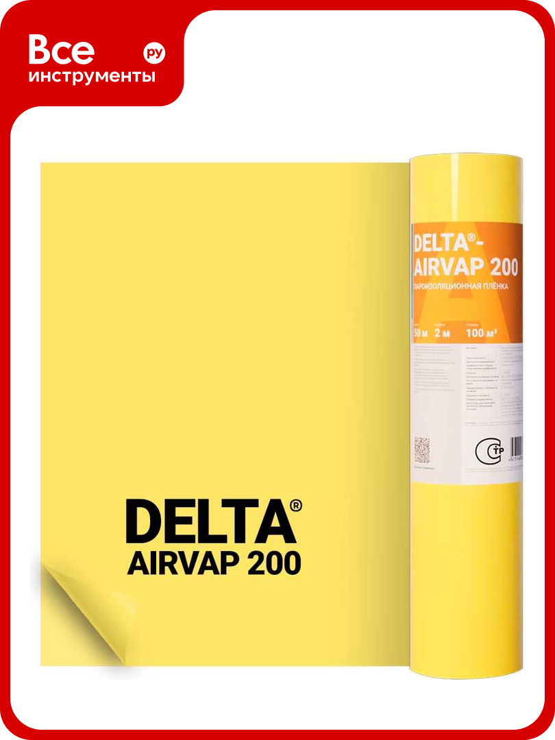Универсальная пароизоляционная пленка Delta AIRVAP 200 (2,00x50м) 2209946