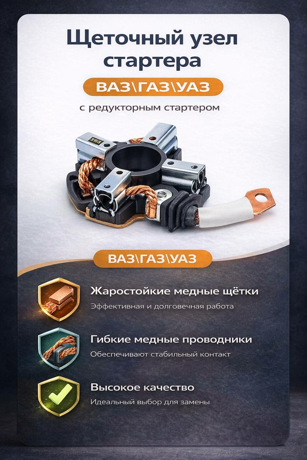 Щеточный узел стартера ВАЗ 2110