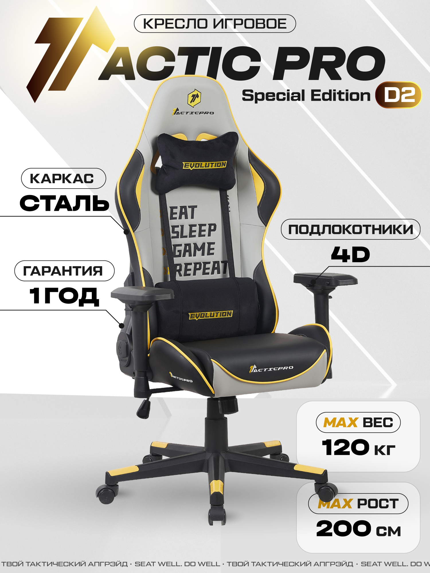 Игровое кресло EVOLUTION TACTIC PRO Special edition D2 компьютерное, 4D-подлокотники, экокожа EPU