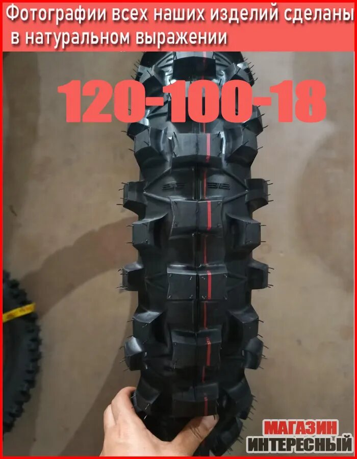 МотошинаПокрышка120/100-18 Мотошины 120/R18