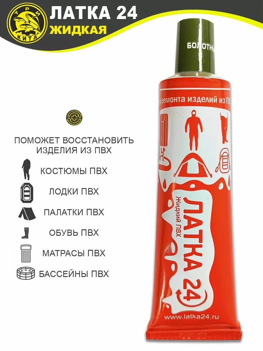 Жидкая латка 24 Три Кита Болотный