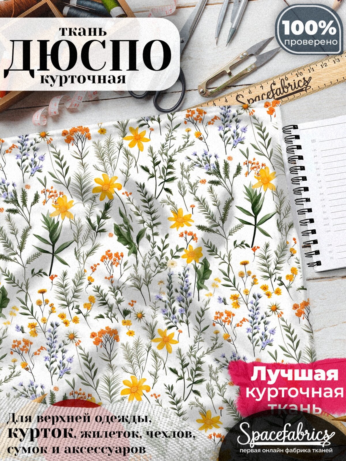 Ткань для шитья дюспо 240T, курточная и плащевая, отрез 147х100 см, WR PU Milky, рисунок, 85 г/м180