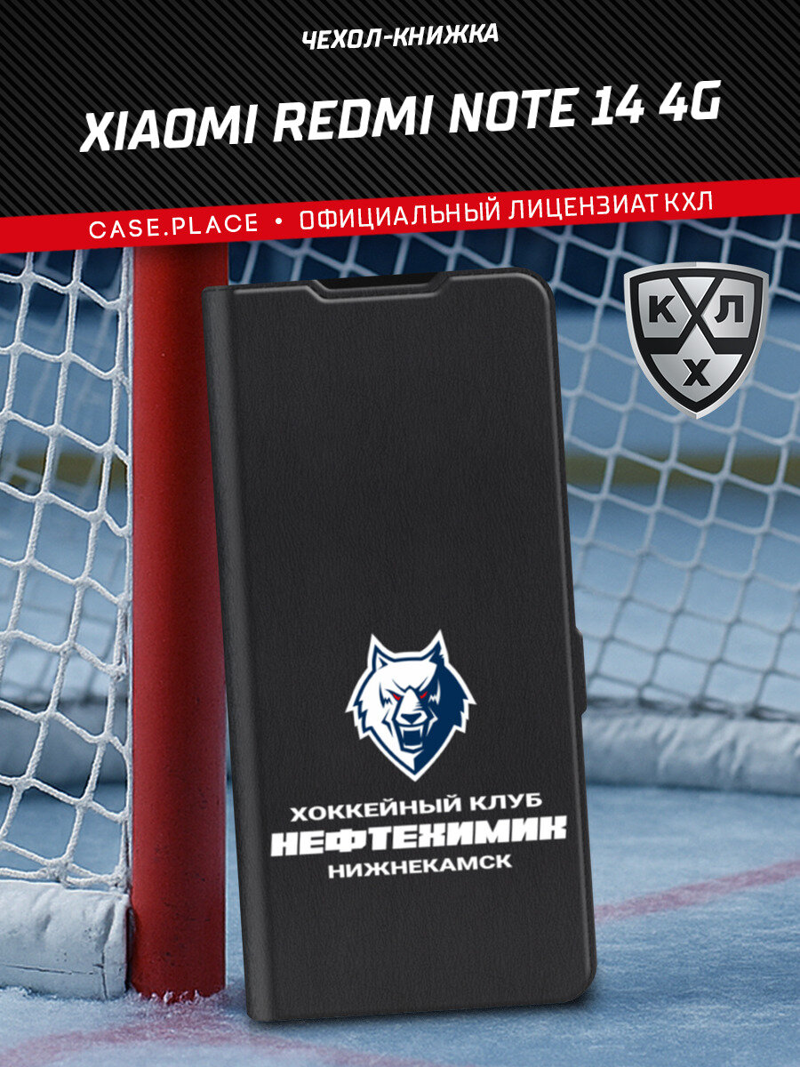 Чехол-книжка на Xiaomi Redmi Note 14 4G / Сяоми Редми Нот 14 4G с принтом "КХЛ Нефтехимик Нижнекамск", черный
