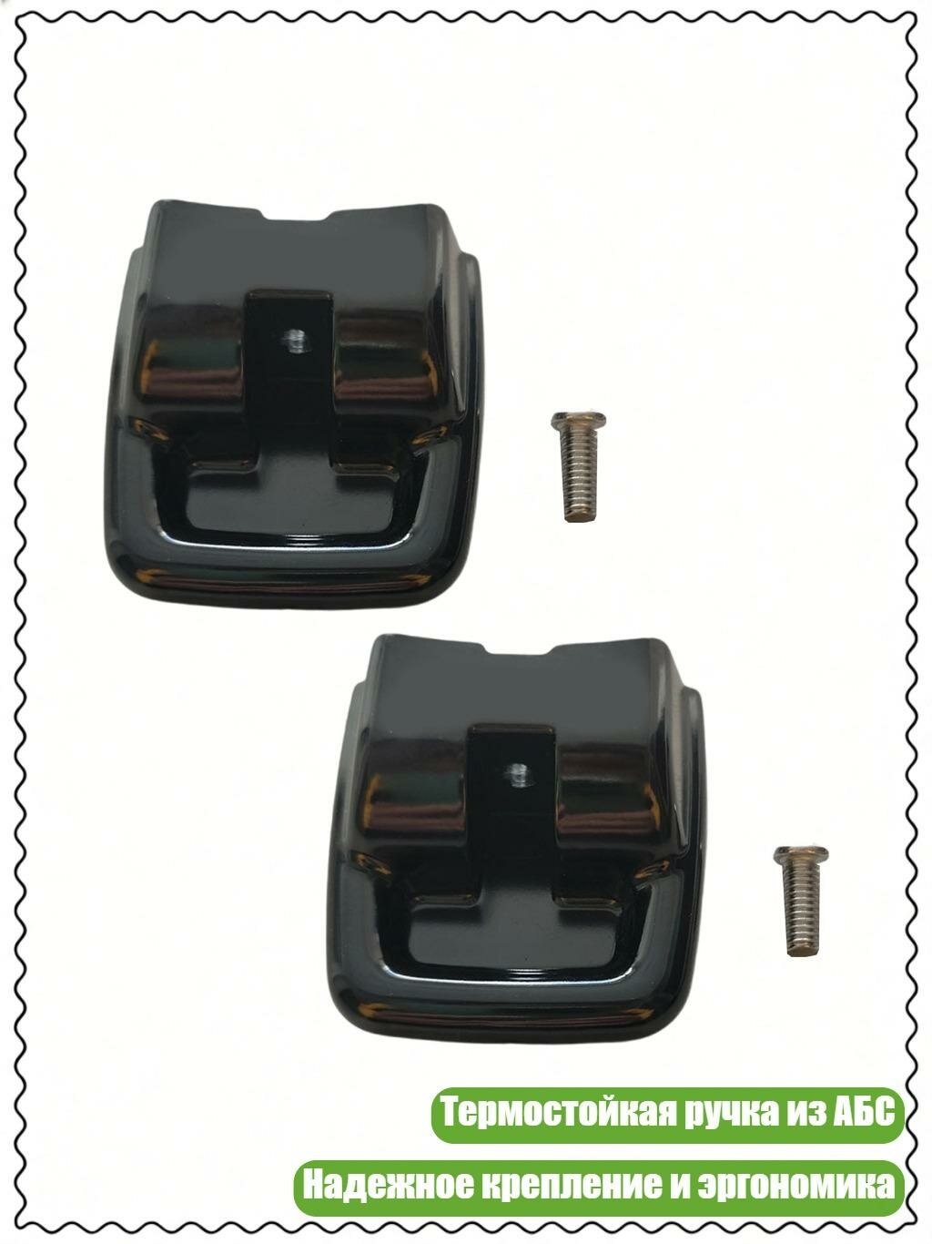 Металлические боковые ручки для кастрюль, 2 шт.