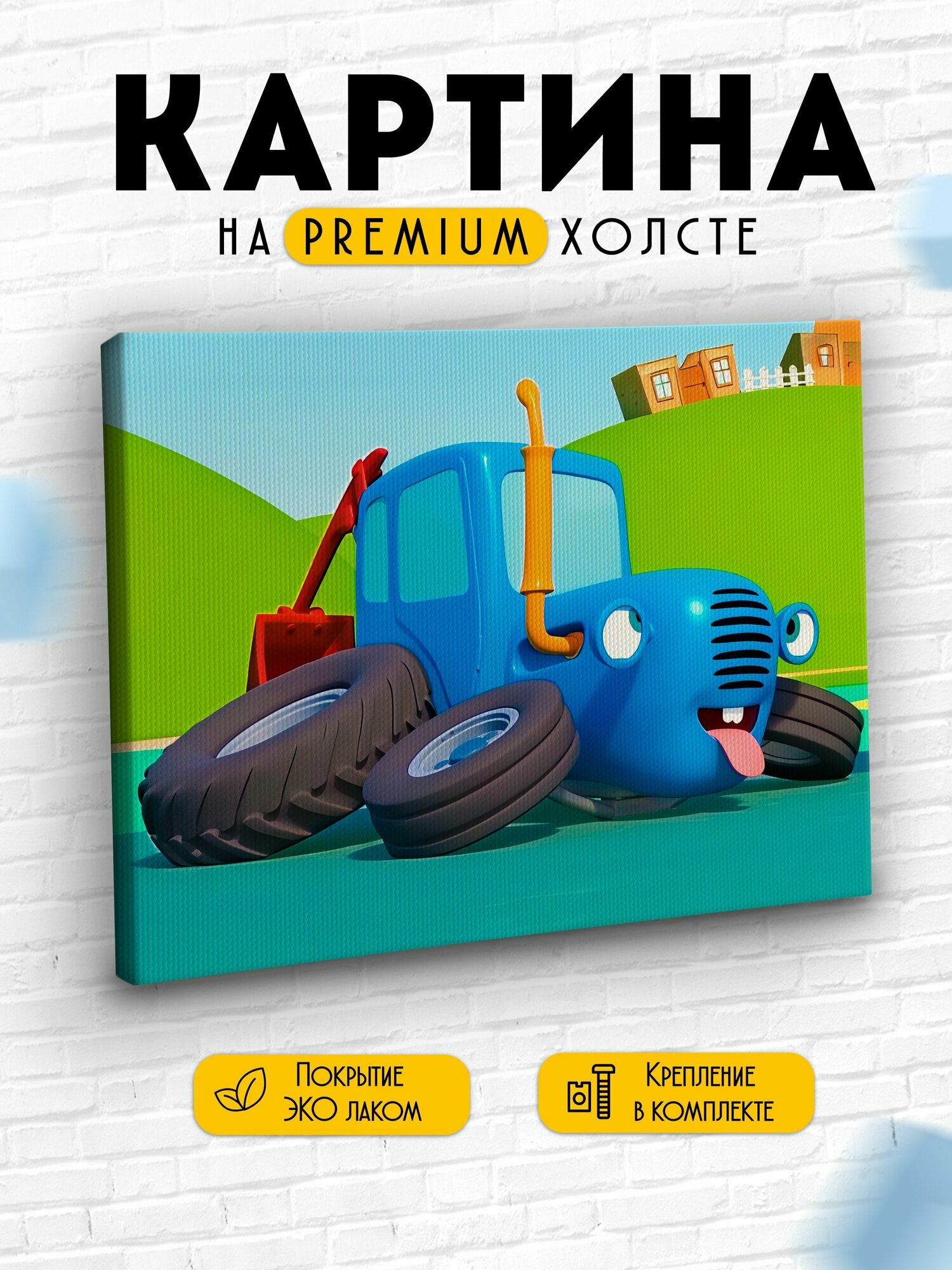 Картина на холсте, Трактор в луже. Отличный вариант для детской, делает интерьер весёлым и динамичным.