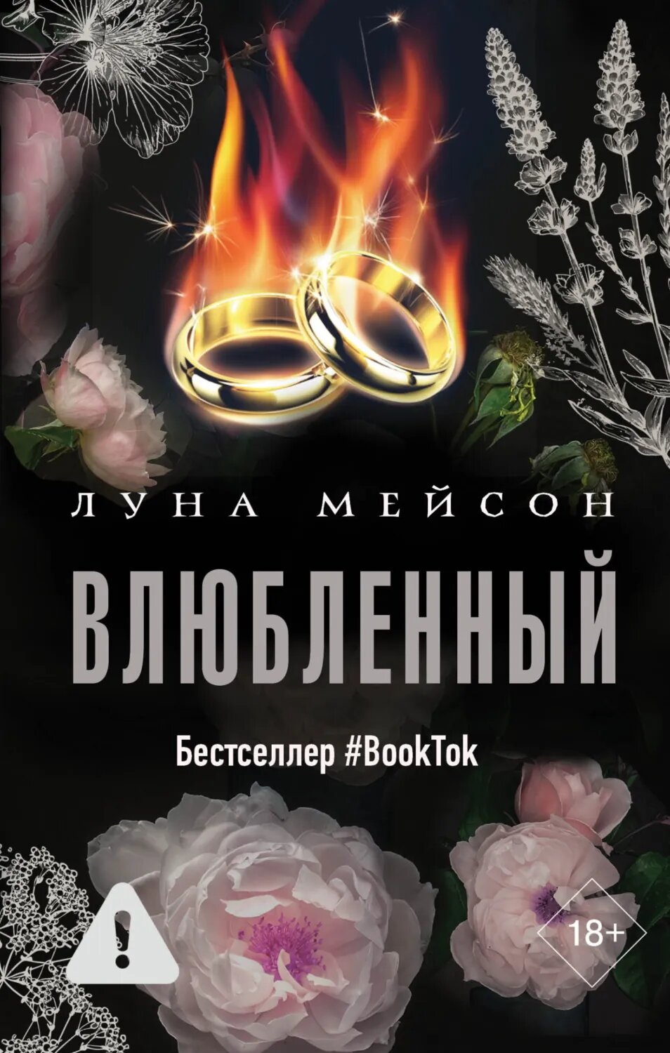 Влюбленный [Цифровая книга]