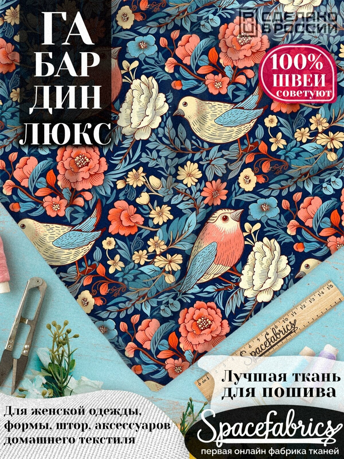 Универсальная ткань габардин с рисунком для костюмов, платьев, штор. 160 гр/м2, 150*100 см