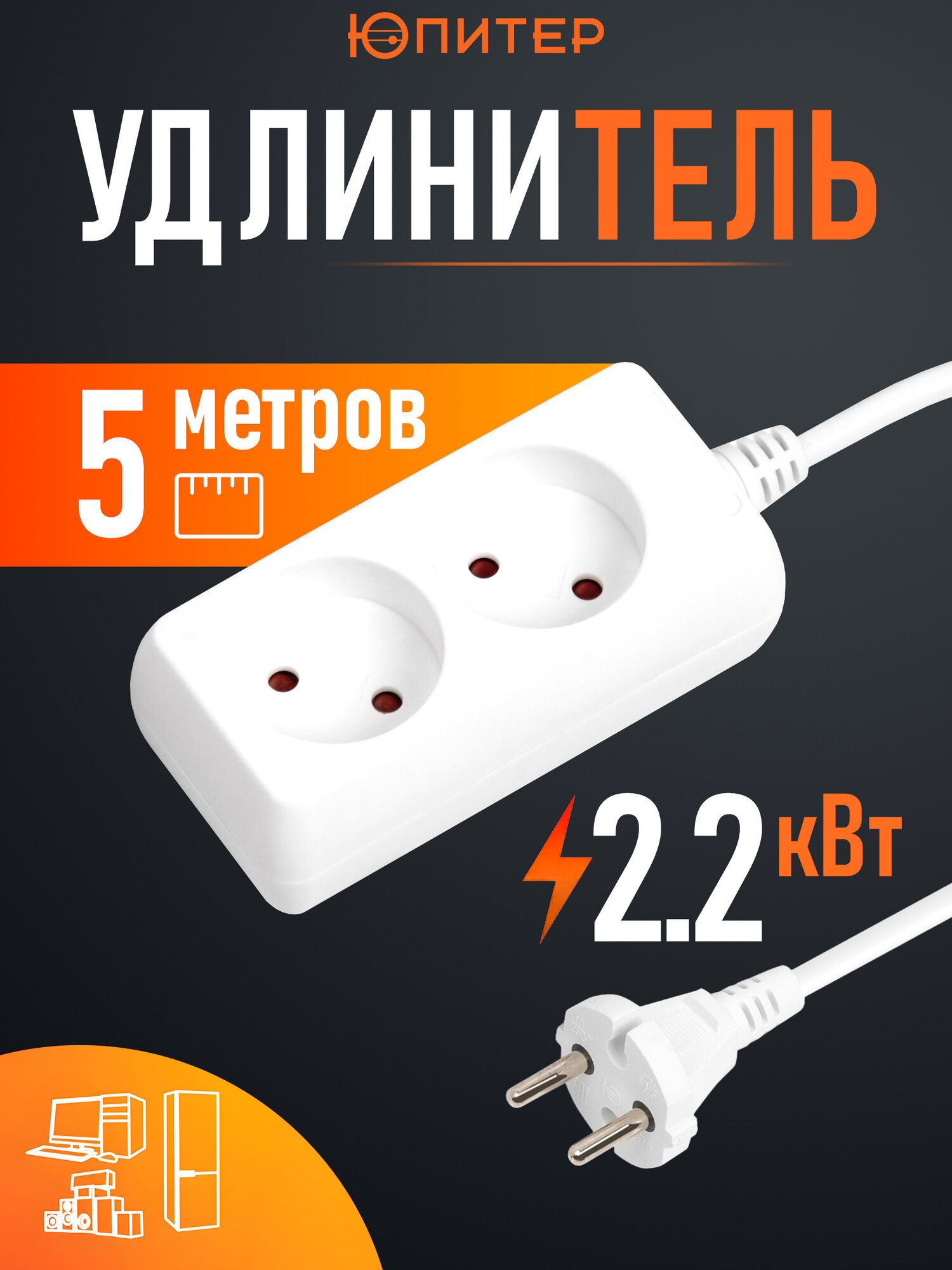 Удлинитель 5 м 2 розетки 2,2 кВТ без зелемления белый юпитер JP8101-27
