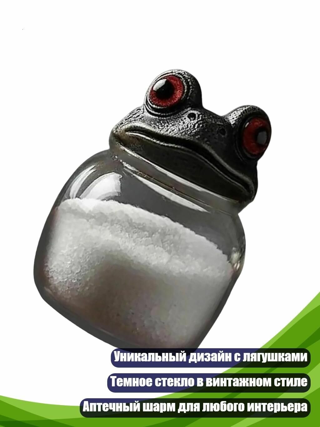 Темный стеклянный баночный контейнер для специй с лягушками