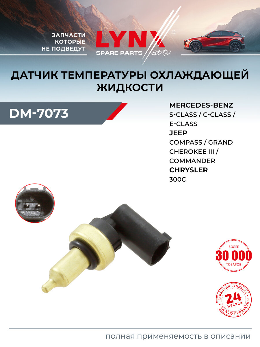Датчик температуры охлаждающей жидкости LYNXauto DM-7073