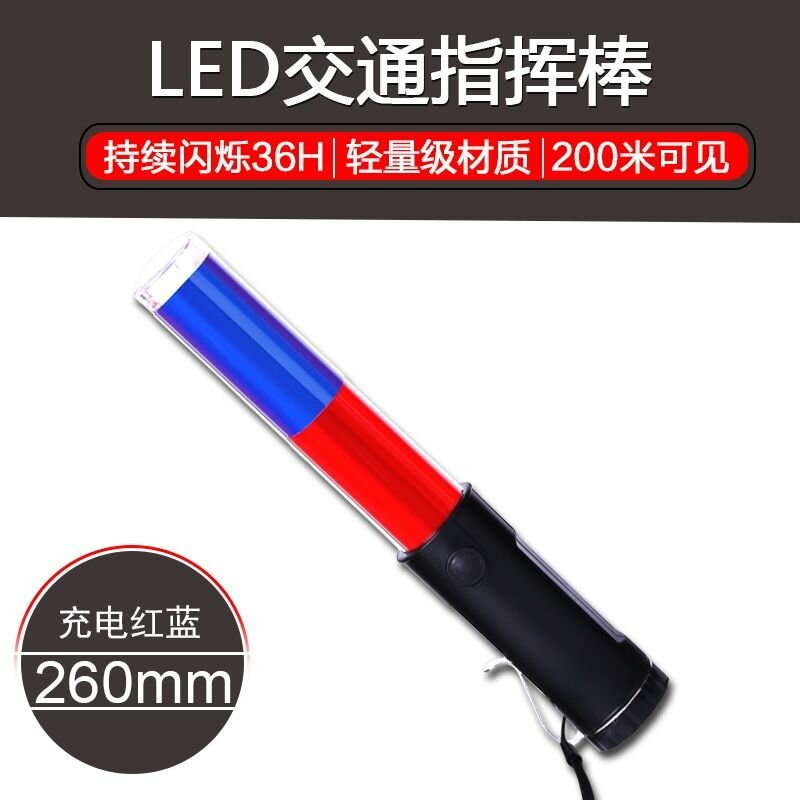Многофункциональный перезаряжаемый сигнальный жезл, ночная ручная стоп-сигнал, светодиодный дорожный предупреждающий свет, красный и синий мигающий жезл