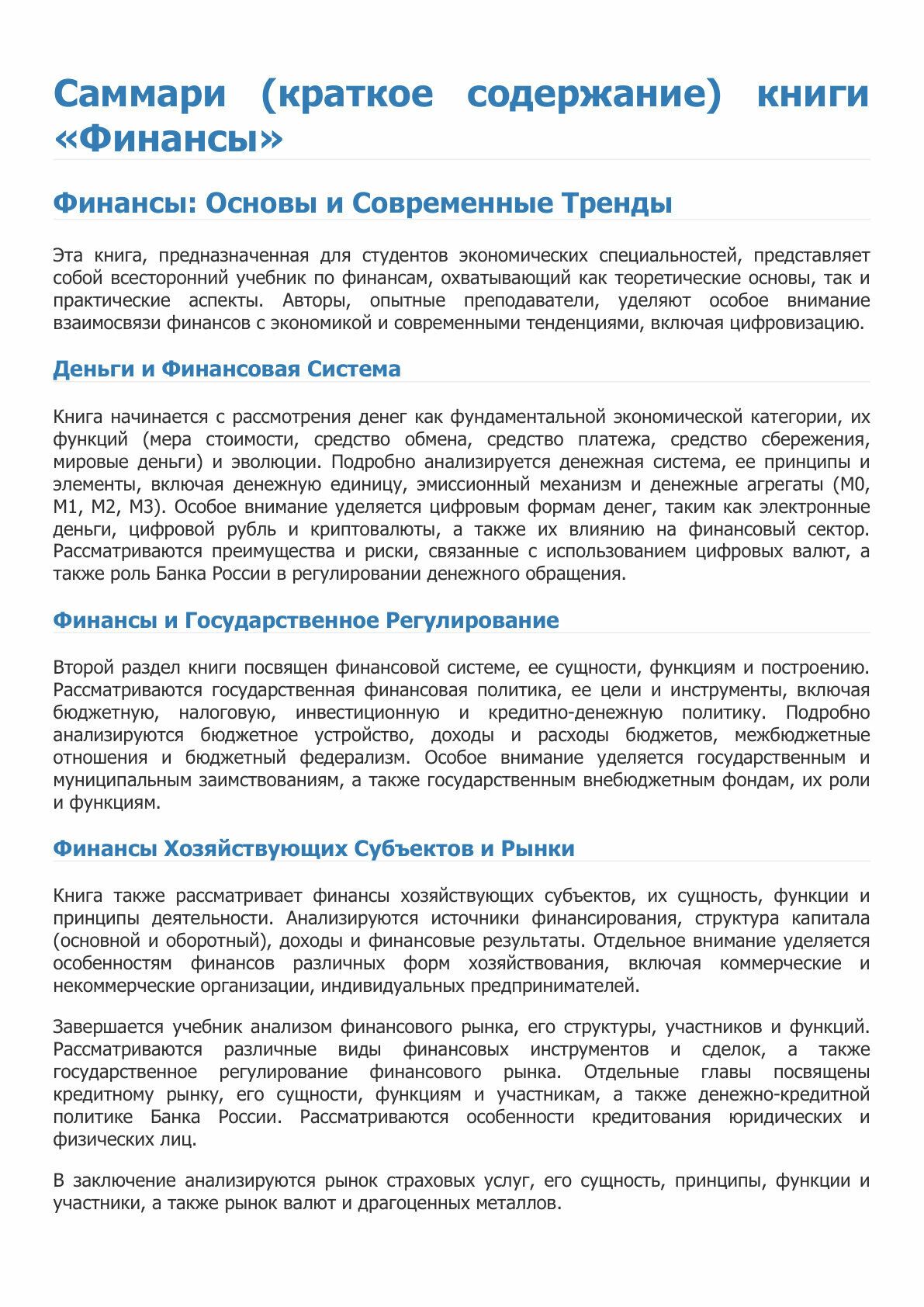 Финансы. Томина Н. М, Чепик О. В. Учебник. 2026г, 374с. — фото 1