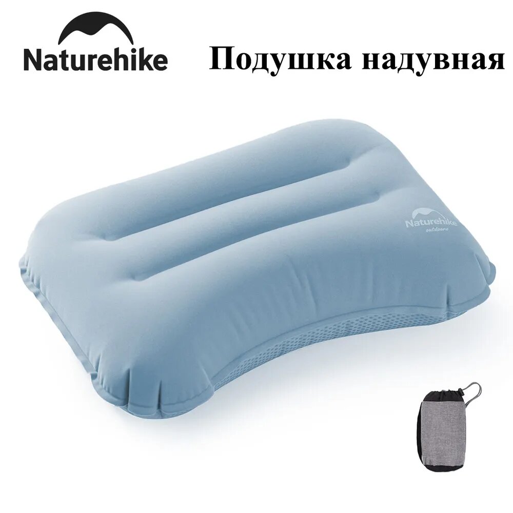 Подушка туристическая надувная TPU Naturehike, 41x30x8см, голубая