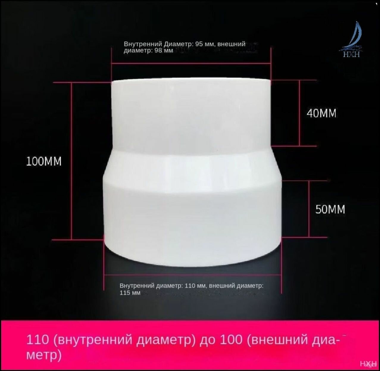 Адаптер переходника вентиляционной трубы Воздуховод (110-100 мм)