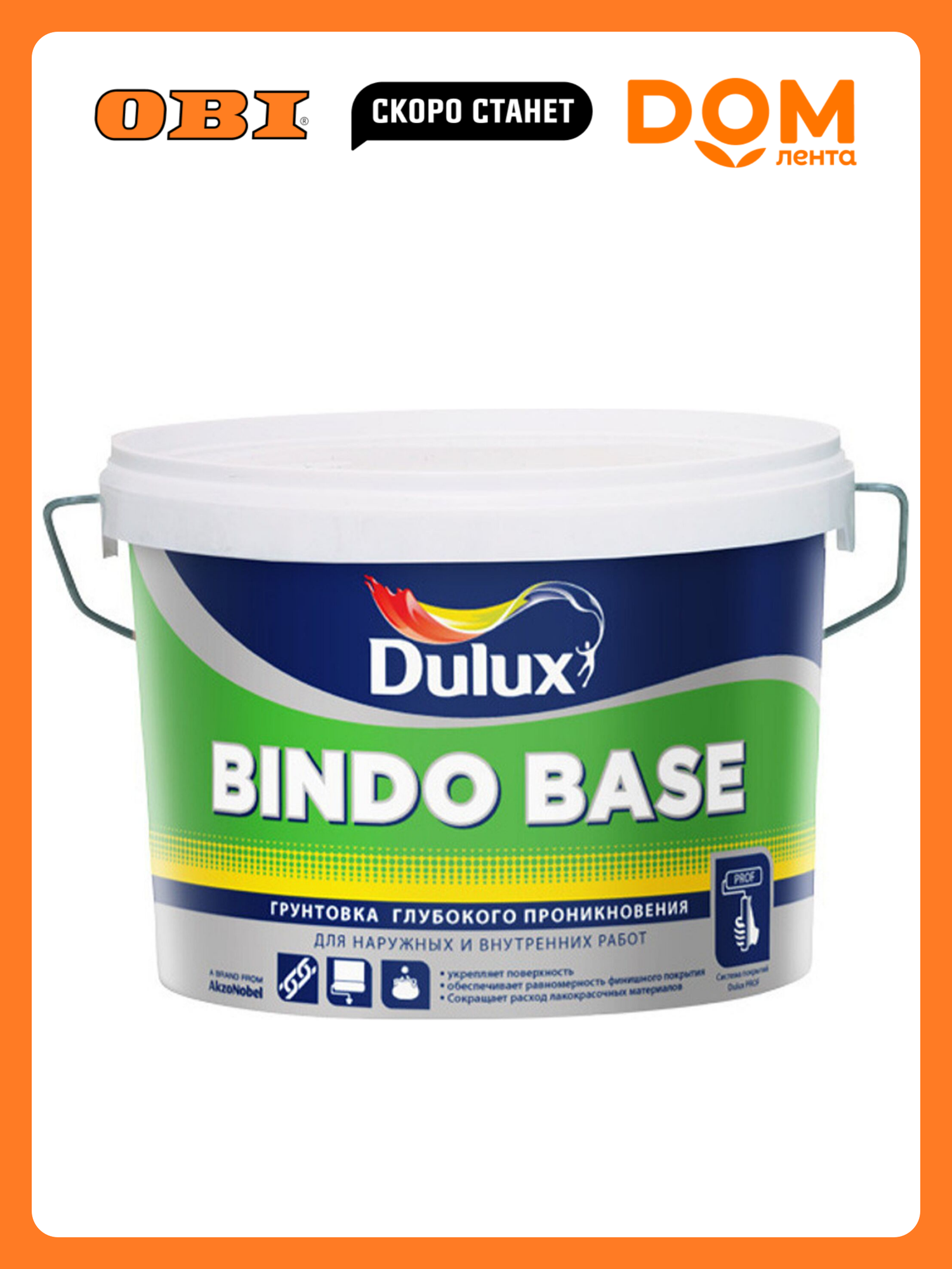 Грунтовка глубокого проникновения Dulux BINDO base 2,5 л