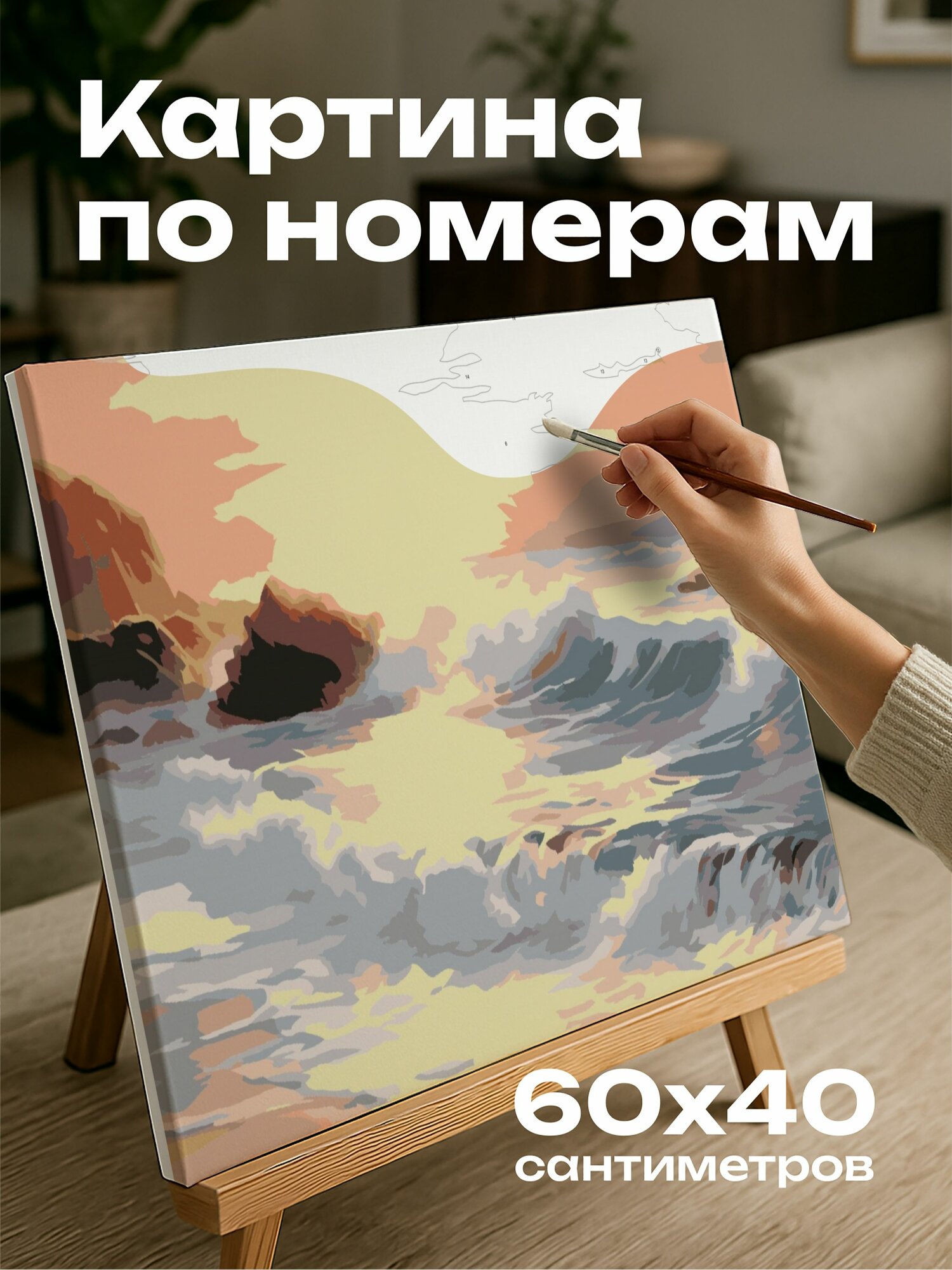 Картина по номерам 60x40 см, картина маслом, прибрежный пейзаж, волны, скалистые утесы, мягкие цвета, мир