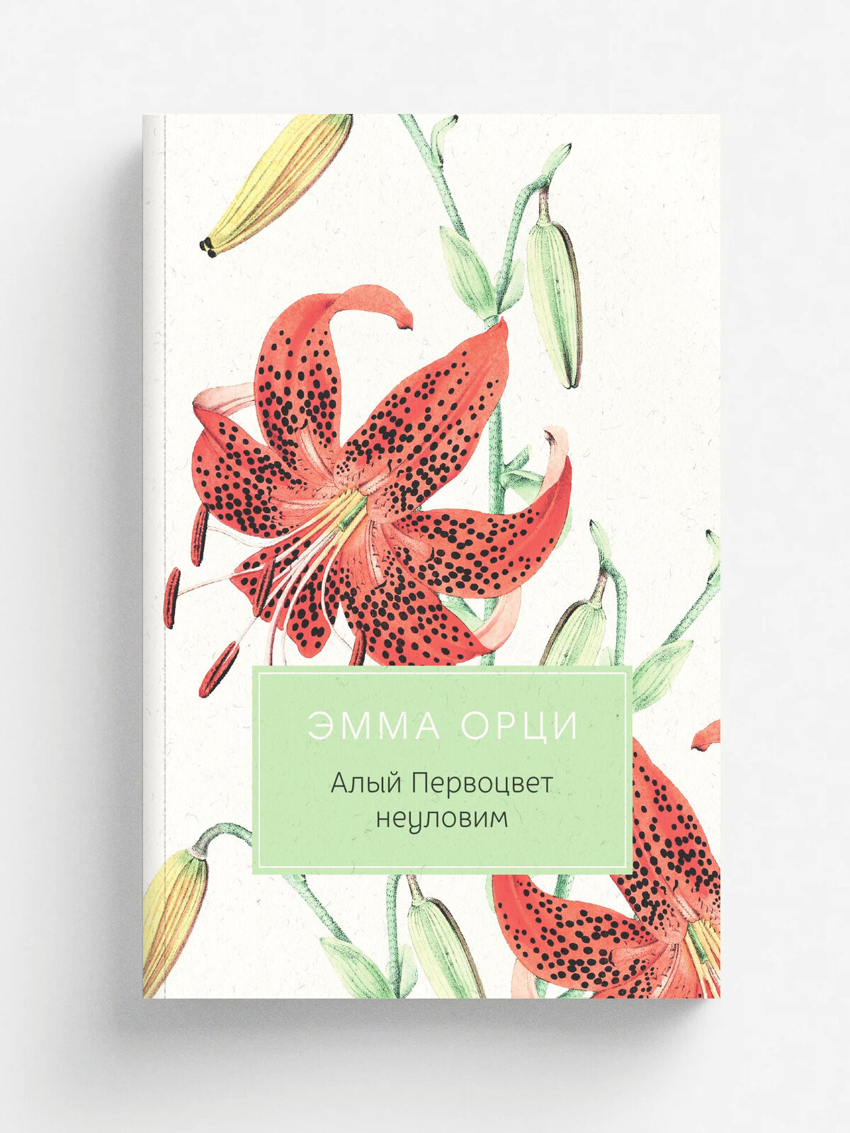 Алый Первоцвет неуловим