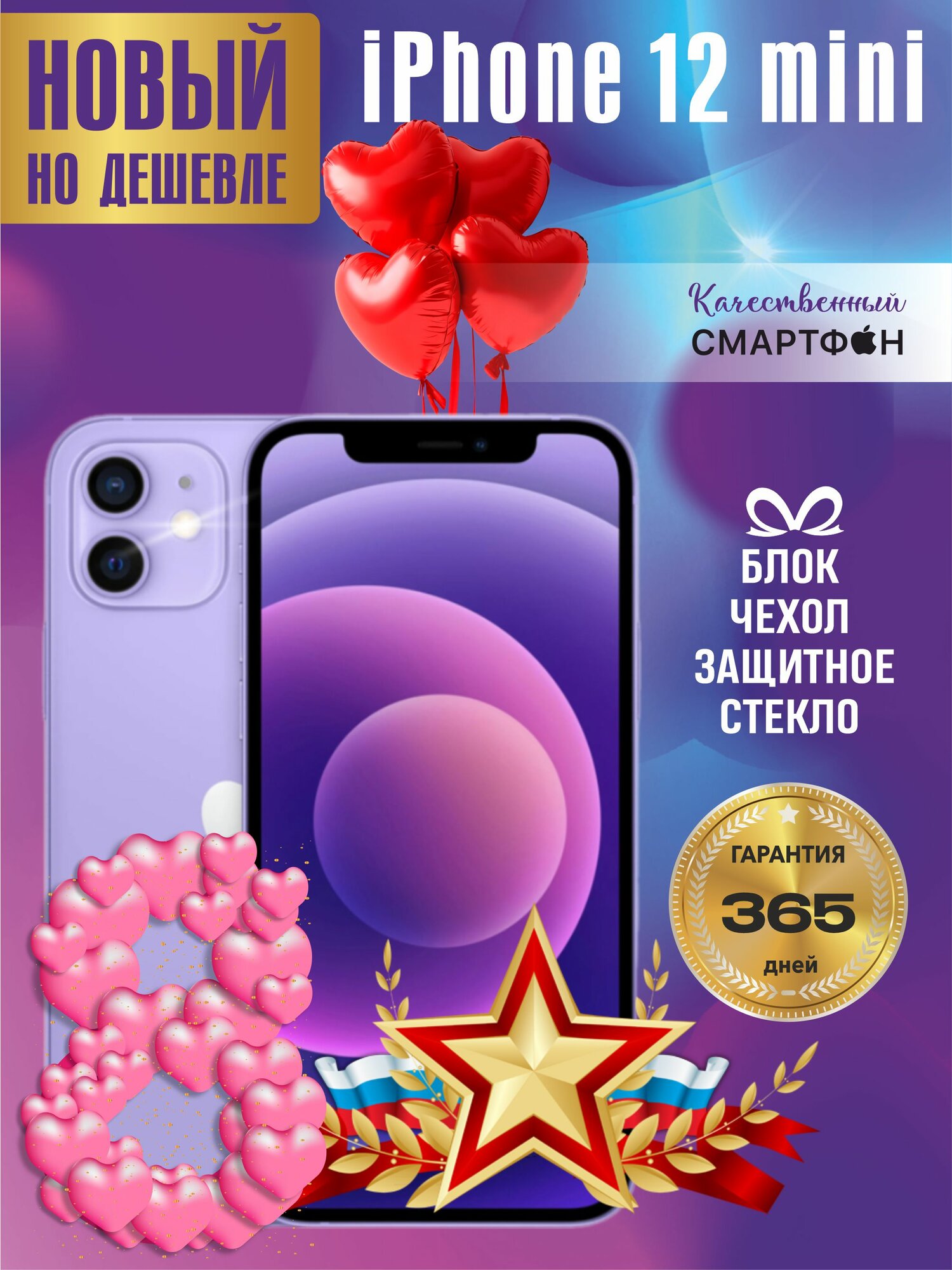 Смартфон Apple iPhone 12 mini 128 ГБ, Фиолетовый / Айфон 12 мини / Телефон /