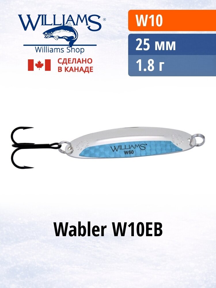 Блесна Williams Wabler W10EB 1.8г