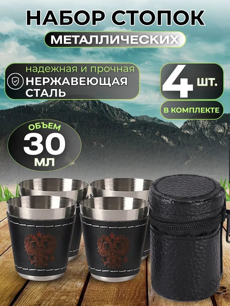 Рюмка, 30 мл, 4 шт
