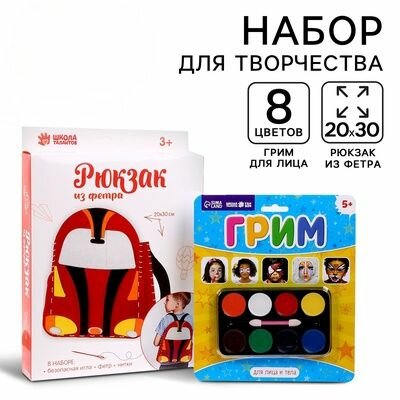Набор для создания рюкзака из фетра Тачка и грим для лица 8 цв. по 3 г