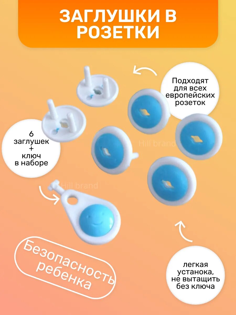 Набор заглушек для розеток с ключом