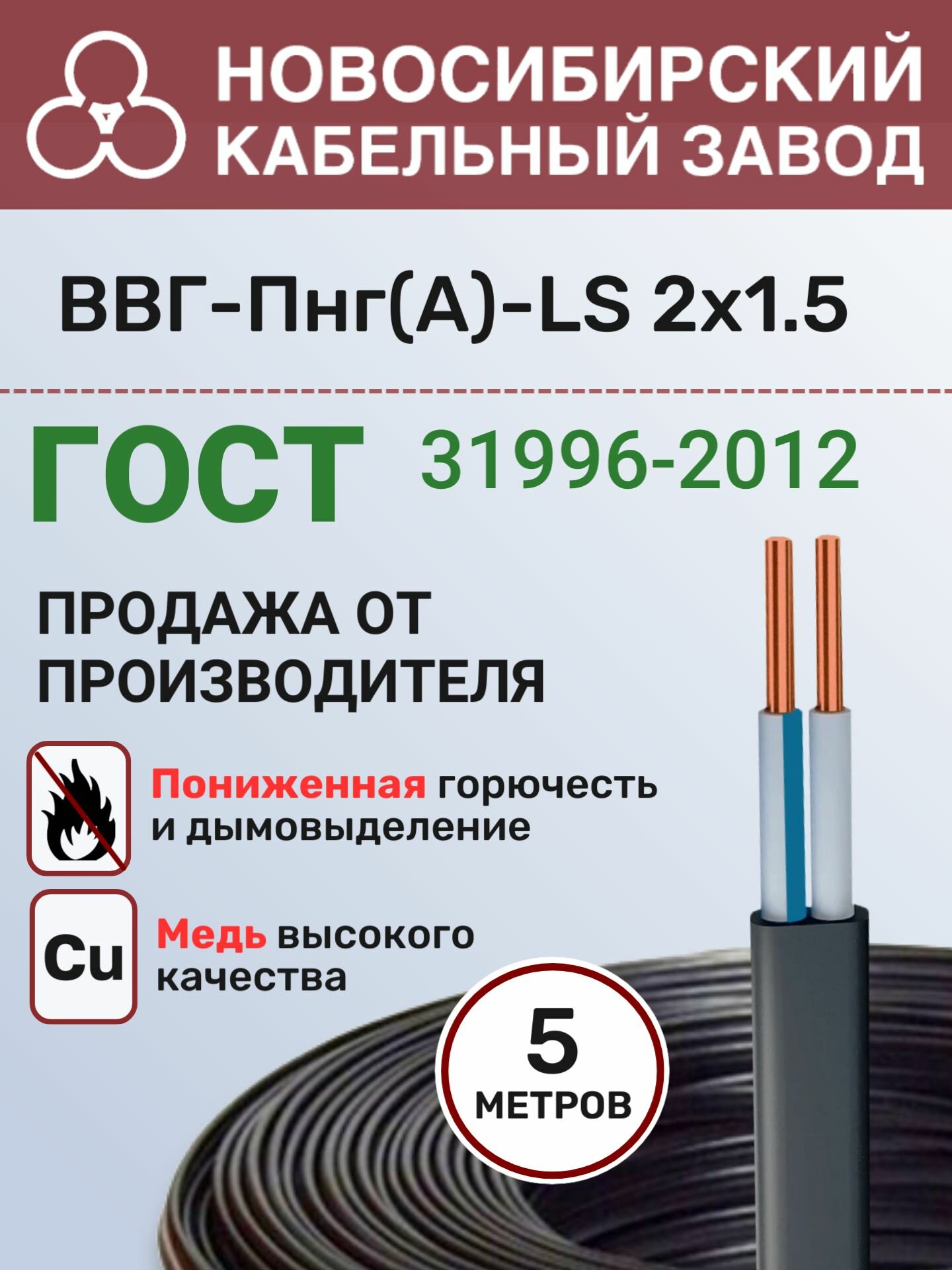 Силовой кабель ВВГ Пнг(А)-LS 2х1,5 мм бухта 5 метров