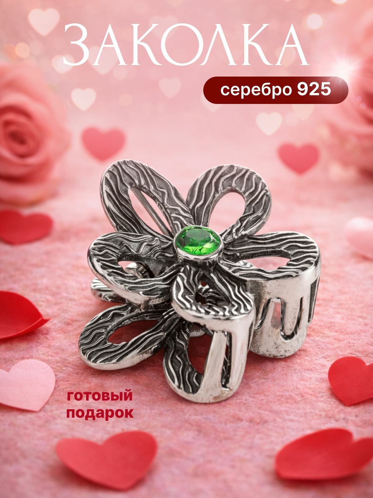 Заколка для волос TOP CRYSTAL, серебро, 925 проба, оксидирование, фианит