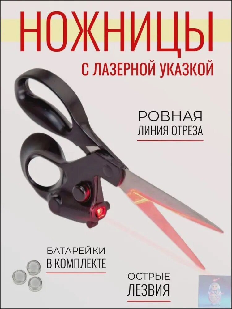 Ножницы портновскиеПортновские