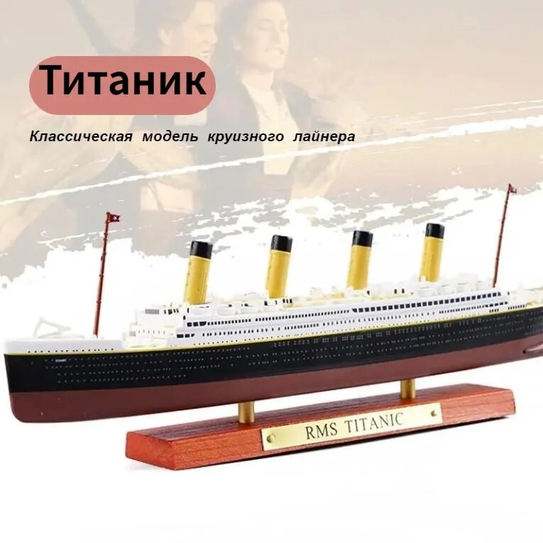 Судна Модель Atlas 1:1250 R.M.S TITANIC Коллекционная литая лодка круизного лайнера Игрушки