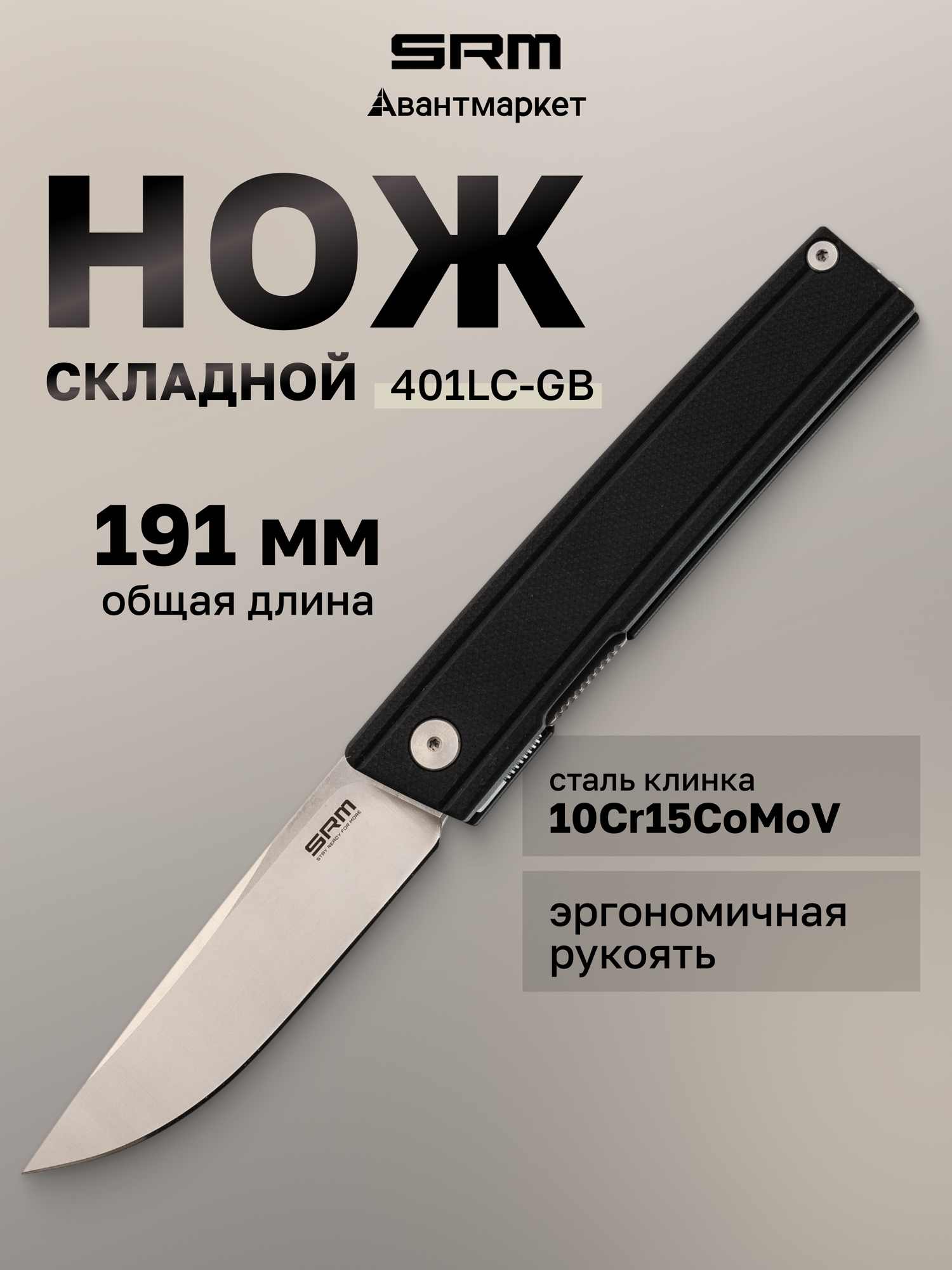 Туристический нож SRM "Gent" 401LC-GB, складной, с клипсой, чёрный