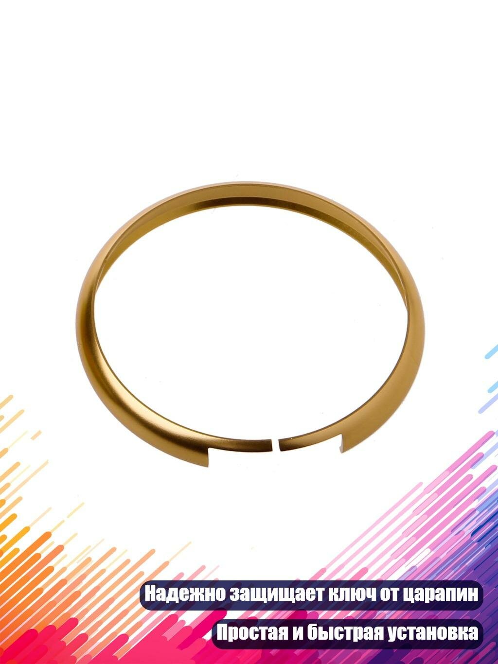 Декоративные наклейки для брелока зажигания Mini Cooper Countryman, Золото