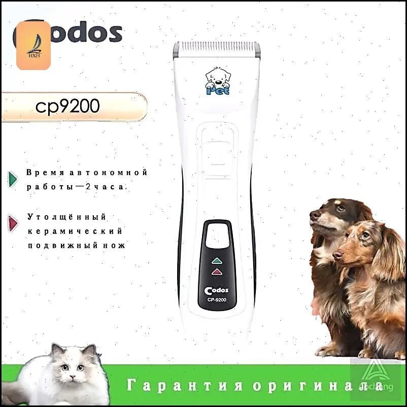 Машинка для стрижки животных Codos CP-9200 для кошек и собак, с керамическим ножом, аккумулятор + сеть