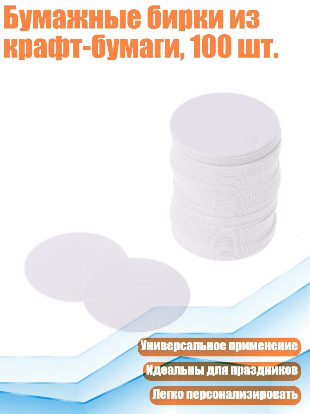 Бумажные бирки из крафт-бумаги, 100 шт, Белый