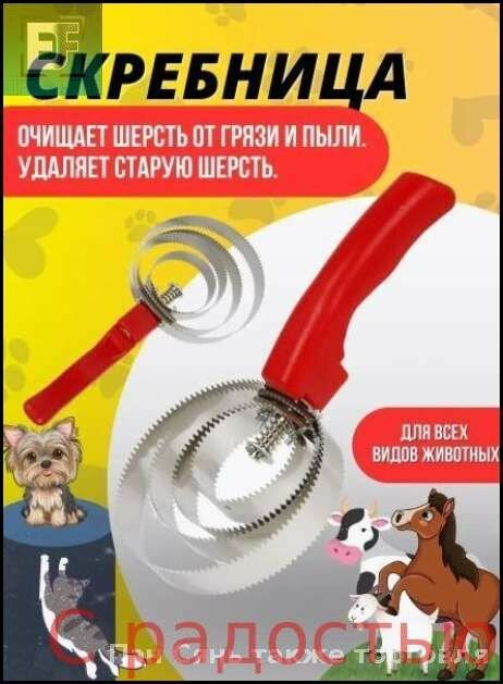 Эксклюзивный спиральный металлический скребок для ухода за кожей лошадей, коров и собак