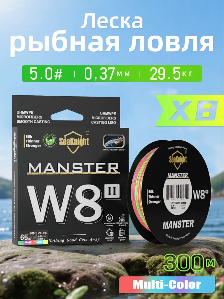 Seaknight Рыболовная леска W8 II 300 м Пятицветный 5.0