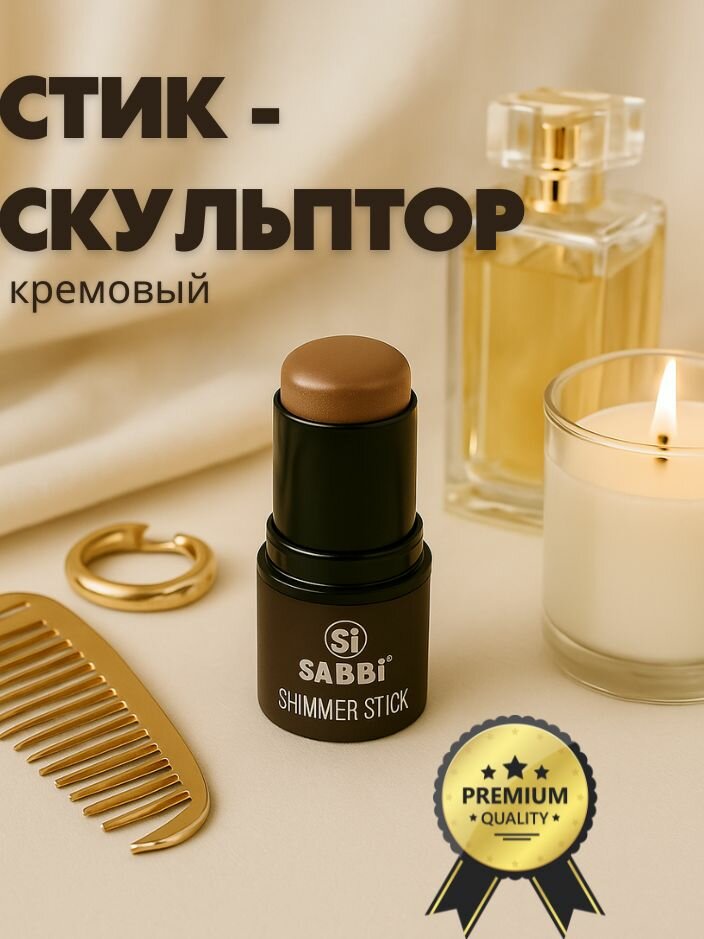 Стик скульптор бронзер контур для лица