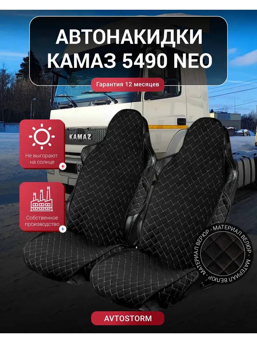 Накидки на сиденья, Авточехлы, Чехлы 5490 NEO