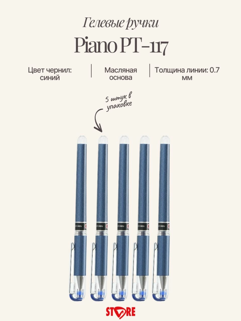 Ручка гелевая Piano PT-117 цвет корпуса синий, цвет чернил-синий, толщина наконечника 0.7 mm . Количество в наборе 5 шт.