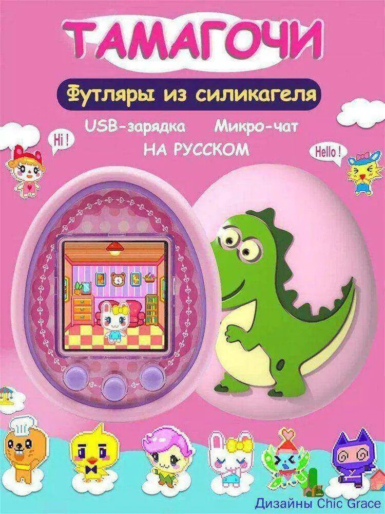 Игрушка Тамагочи на русском, с силиконовым чехлом (зимний стиль), интерактивная, для детей