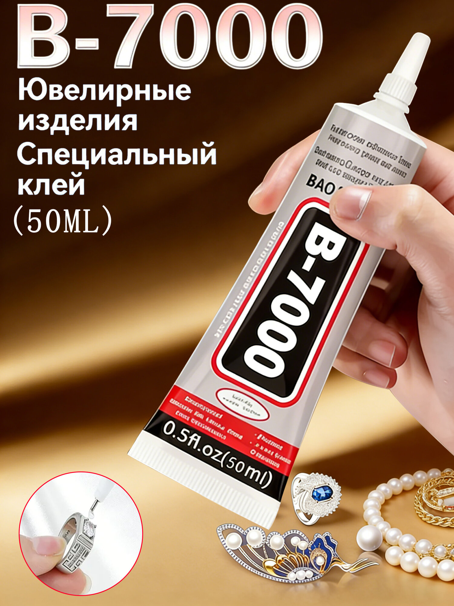 Клей для ювелирных изделий для ювелирных изделий, подходит для вставки аксессуаров ручной работы diy,50ml