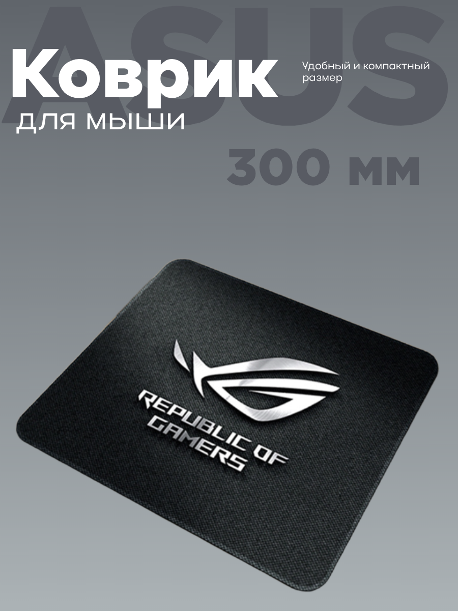 Коврик компьютерный для мыши маленький ASUS ROG 300х250х4мм ASUS-59