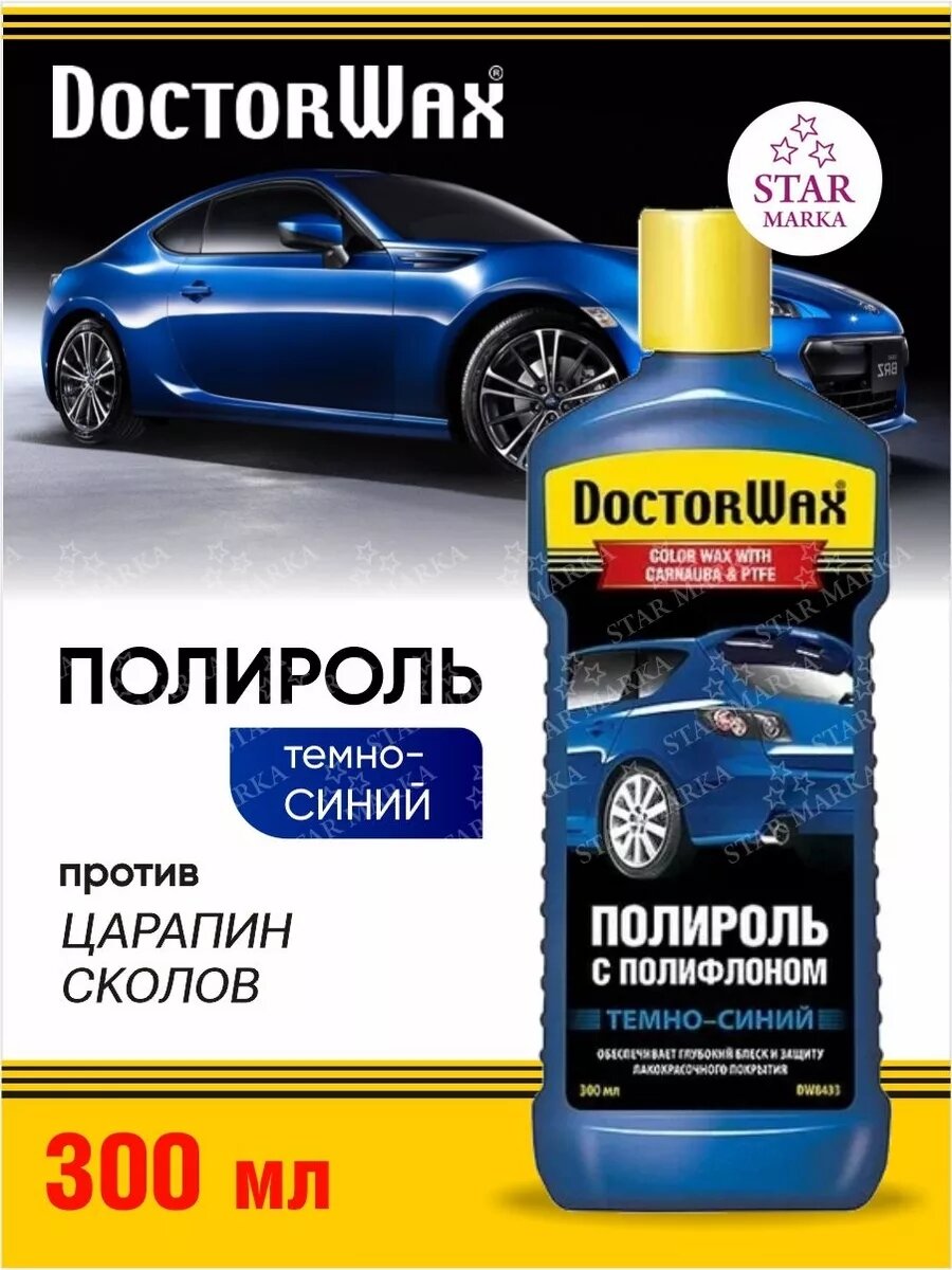 Полироль автомобильная DoctorWax DW8433, тёмная, с воском карнауба, 300 мл