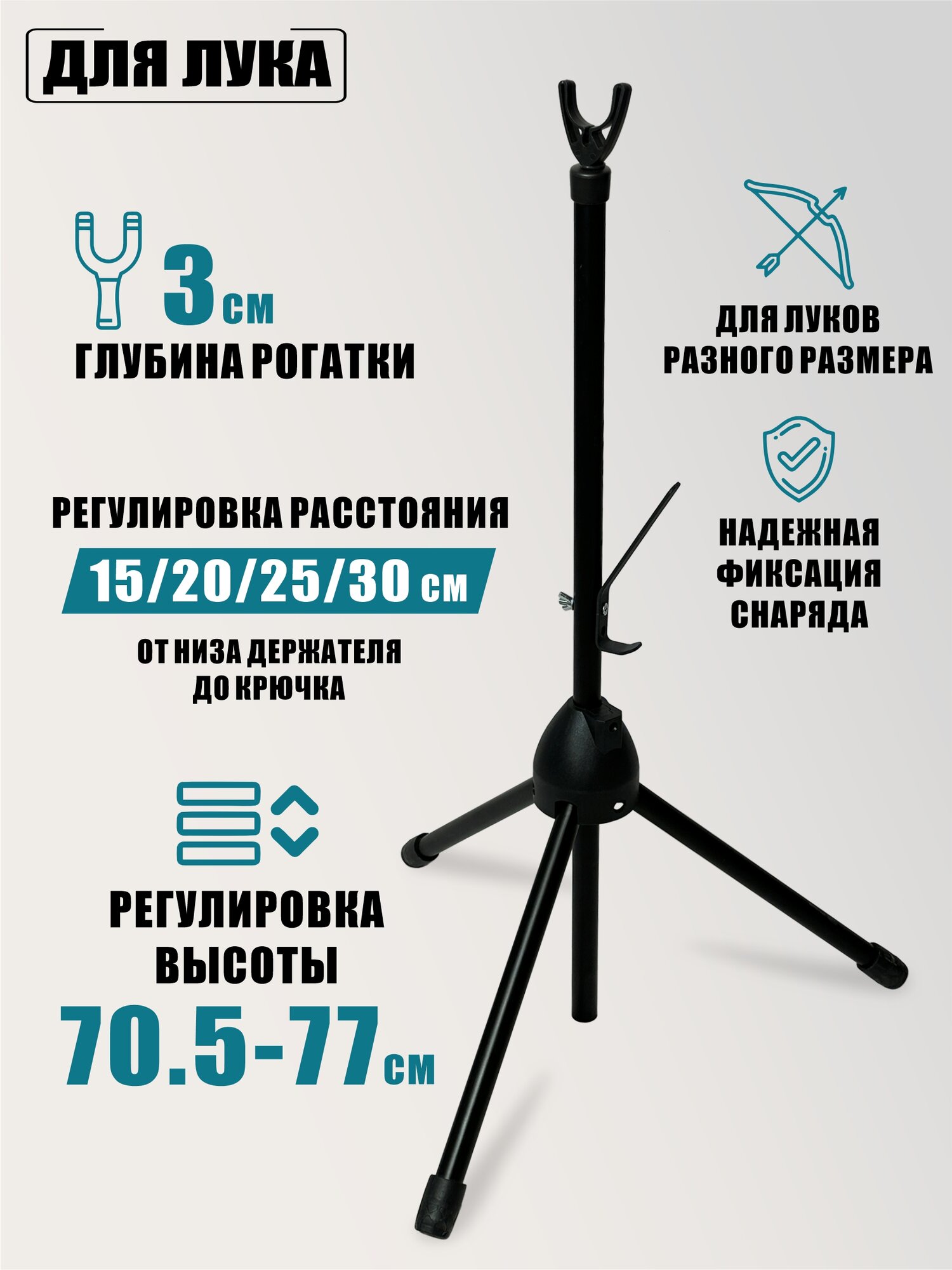 Держатель для лука на стойке ML light