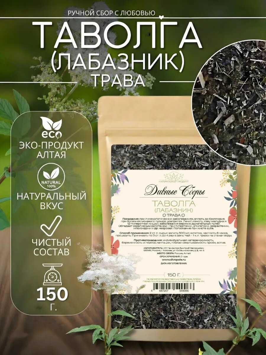 Таволга лабазник трава 150гр