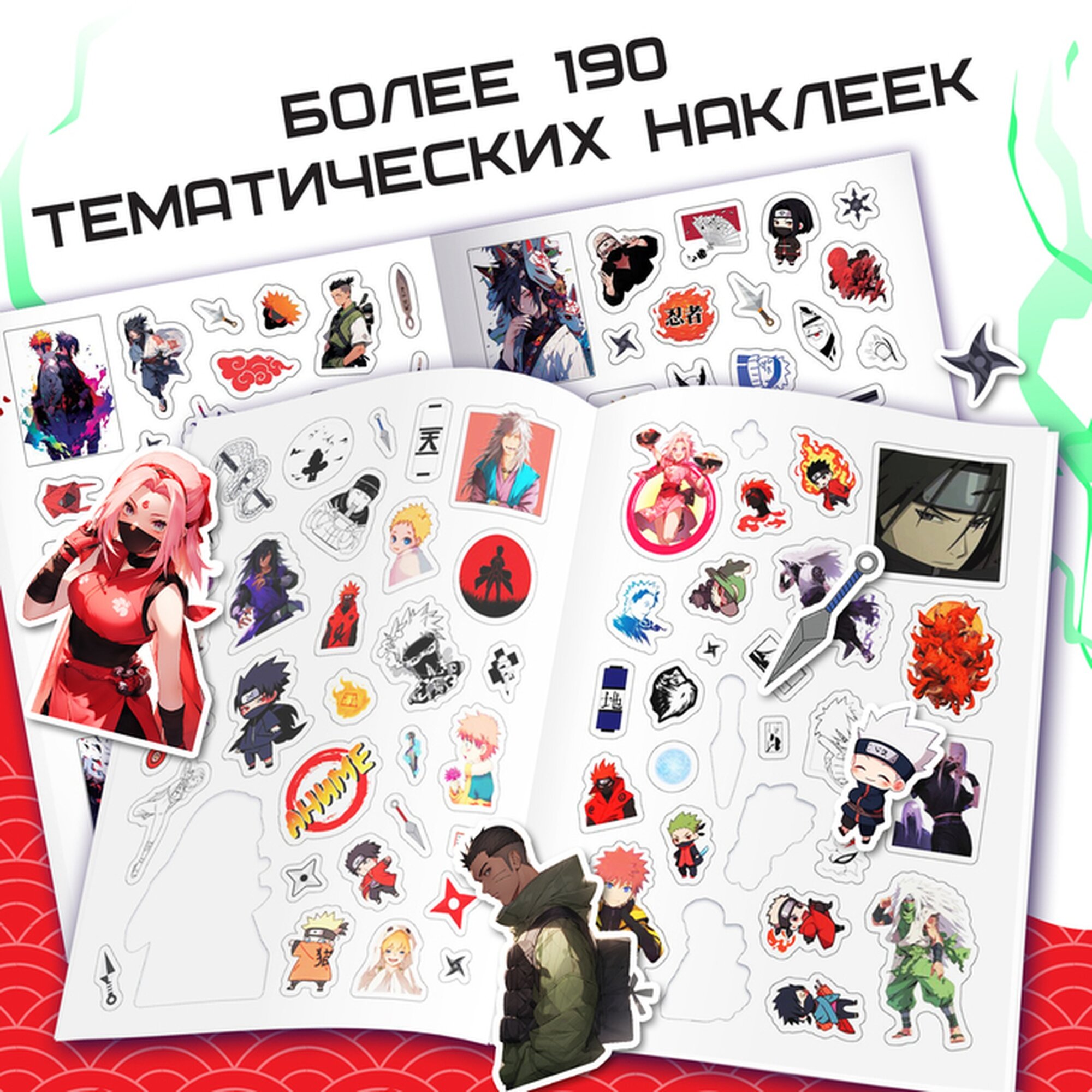 Стикеры «Шиноби», Аниме, размер книги: 17 × 24 см, 190 наклеек, 6 фонов — фото 1