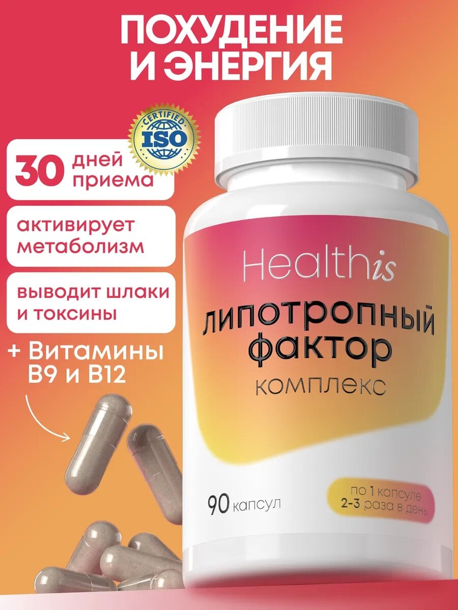 Липотропный фактор, 90 капсул бад для похудения, снижения веса, ускорения метаболизма, жиросжигатель/ витамины для женщин и мужчин