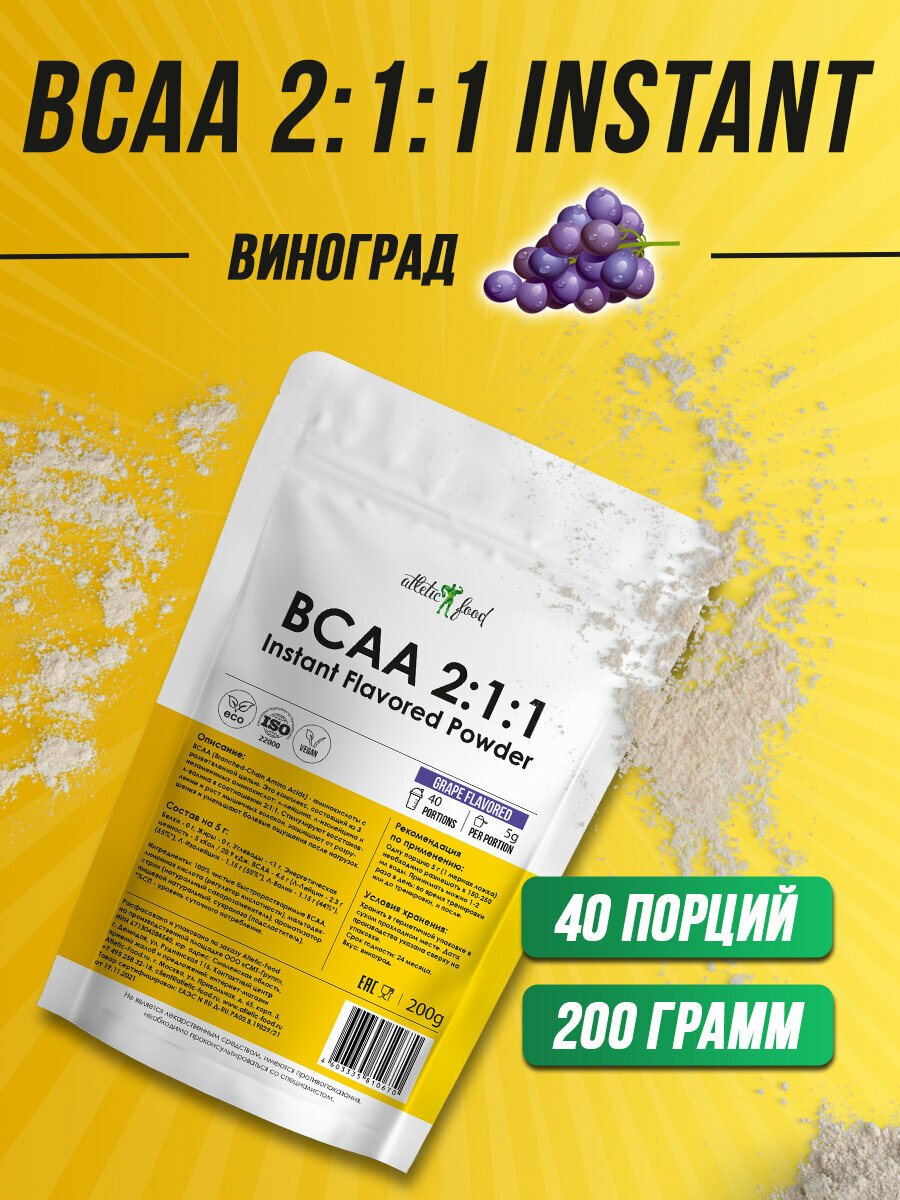 Незаменимые аминокислоты быстрорастворимые Atletic Food BCAA 2:1:1 Instant Flavored Powder - 200 г, виноград